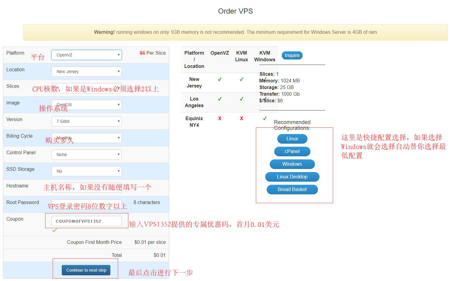 InterServer 美国 VPS 购买流程-VPS1352主机测评
