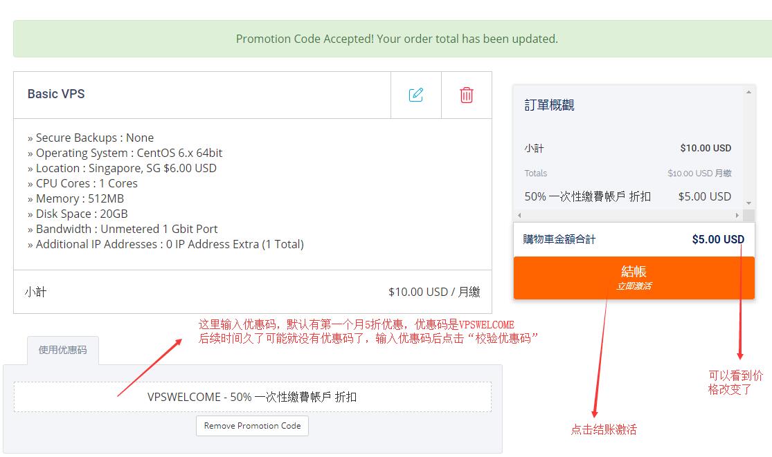 OneVPS新加坡日本VPS新手购买图文教程-VPS1352主机测评