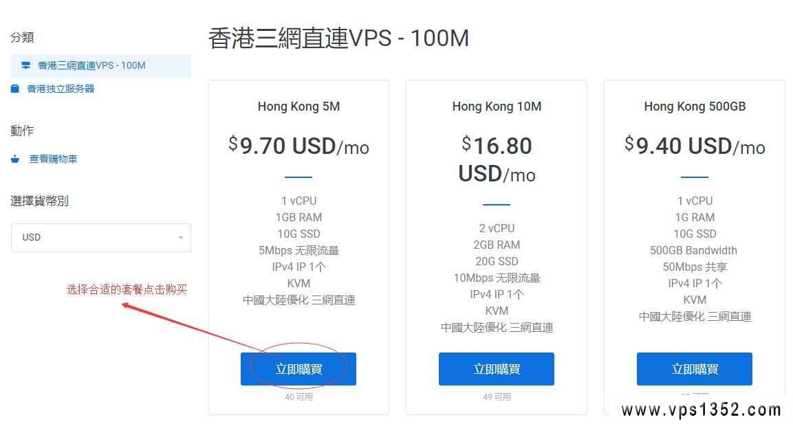 香港VPS CMIVPS 新手购买教程-VPS1352主机测评