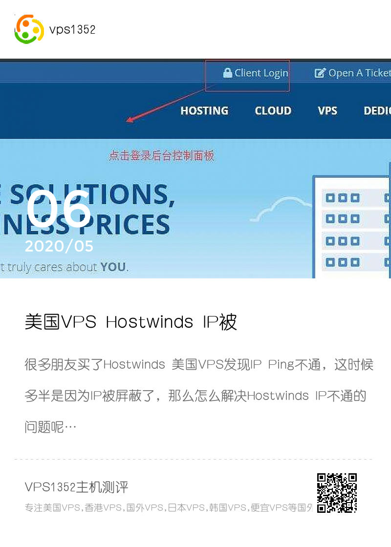 美国VPS Hostwinds IP被屏蔽Ping不通解决新方法 – 免费换IP-VPS1352主机测评