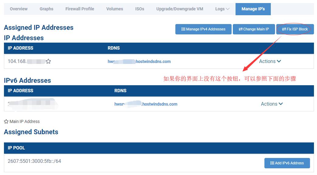 Hostwinds 免费换IP 没有 Fix ISP Block 按钮解决办法-VPS1352主机测评