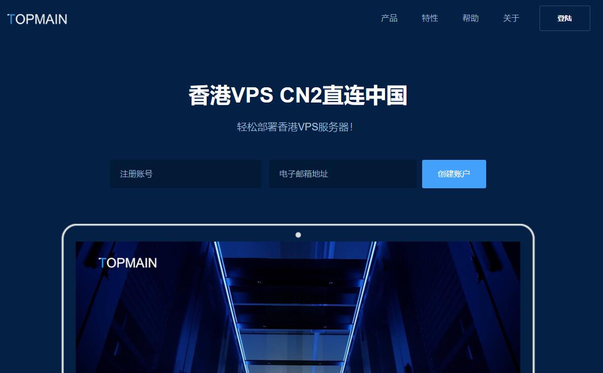 CN2 GIA线路香港VPS Topmain推荐 – 低至14元/月-VPS1352主机测评