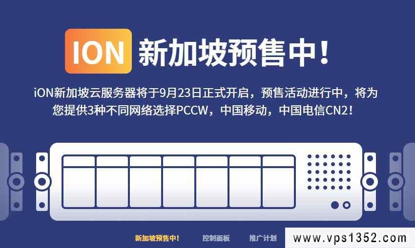 krypt 旗下 iON 新加坡VPS 测评 – 支持CN2线路直连-VPS1352主机测评