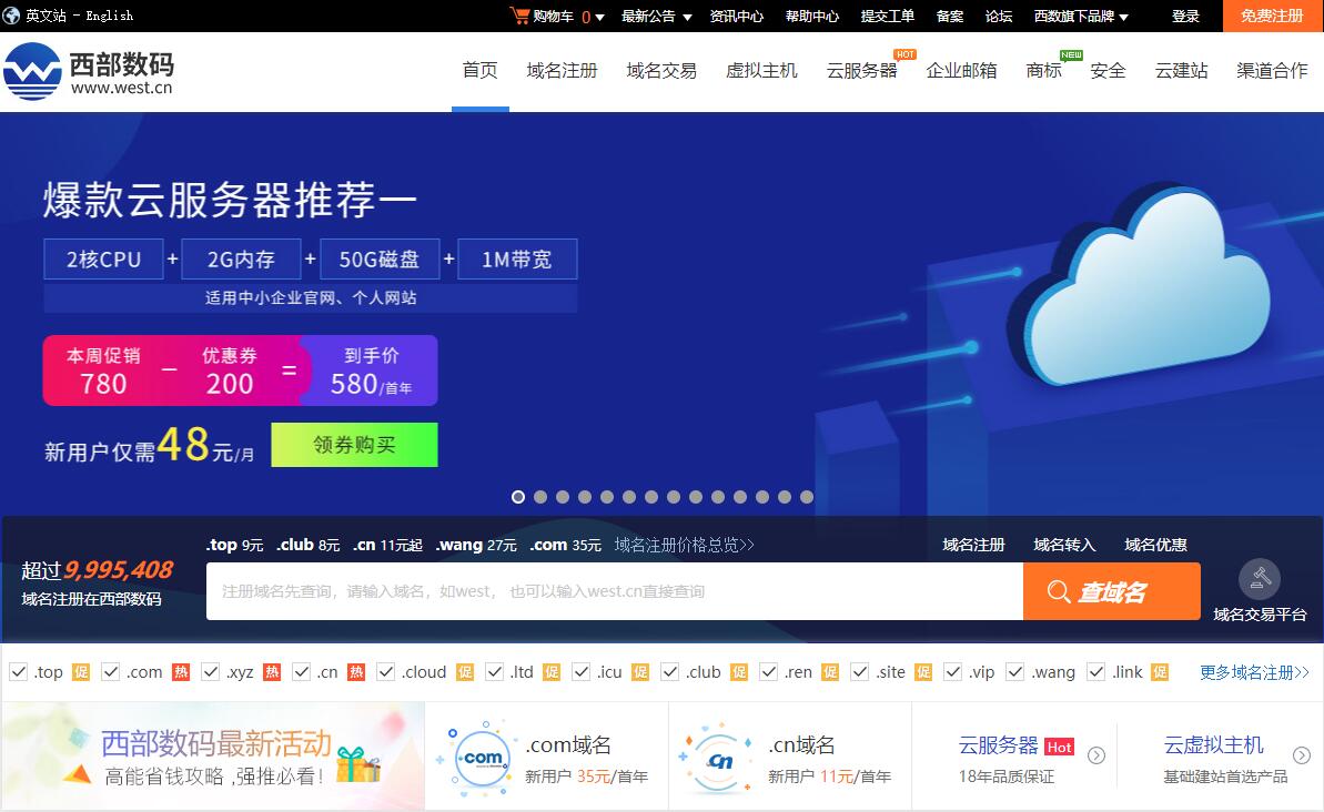 西部数码超便宜香港主机推荐 – PHP和APS.NET程序都支持-VPS1352主机测评