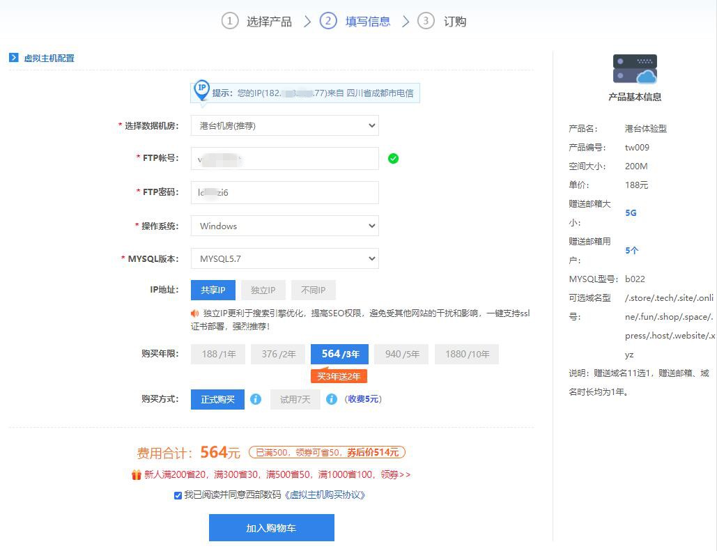 西部数码超便宜香港主机推荐 – PHP和APS.NET程序都支持-VPS1352主机测评