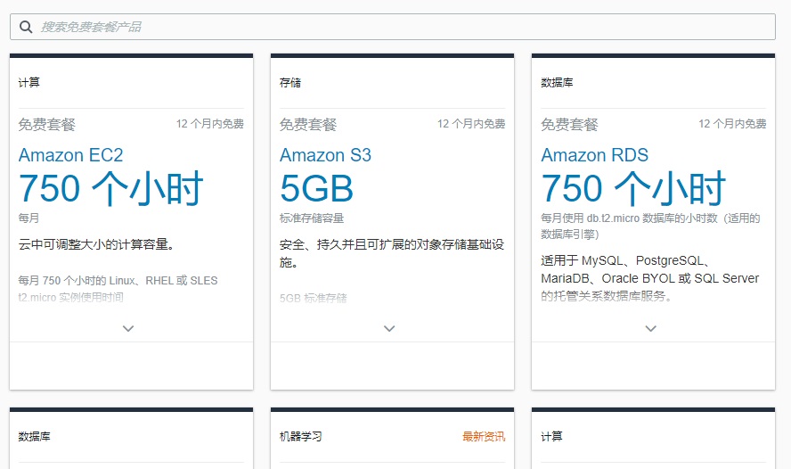 Amazon EC2免费VPS主机申请与测评图文教程-VPS1352主机测评
